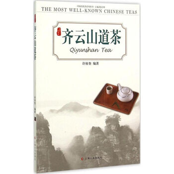 齐云山道茶