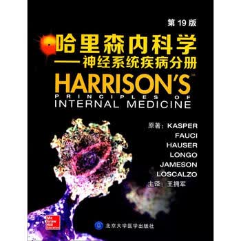 哈里森内科学(9版)神经系统疾病分册
