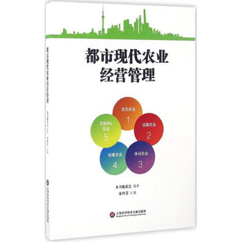 都市现代农业经营管理