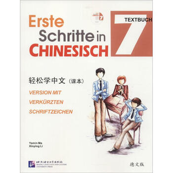 轻松学中文课本(德文版)(7)