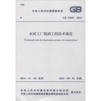 水泥工厂脱硝工程技术规范