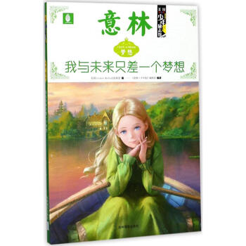 梦想 幼儿图书 早教书 故事书 儿童书籍