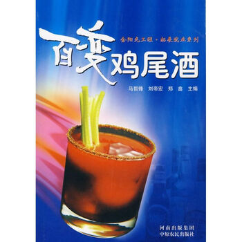 百变鸡尾酒