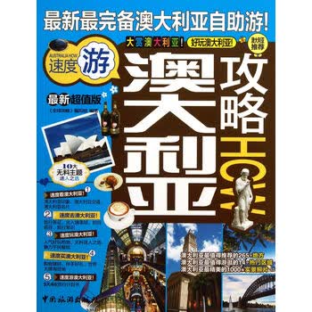 澳大利亚攻略(*新超值版)