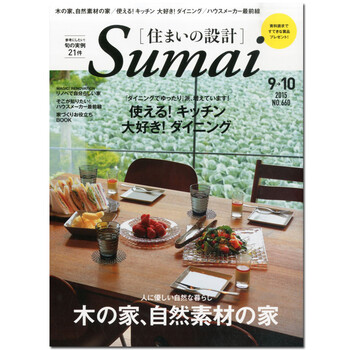 【包邮】【订阅】住まいの設計 日版 建筑室内 6期原版