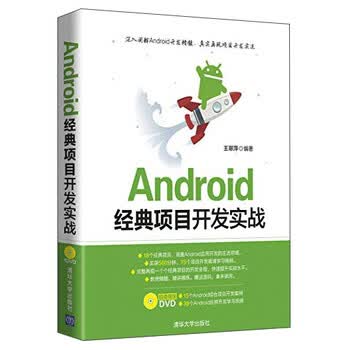 Android经典项目开发实战（附光盘）