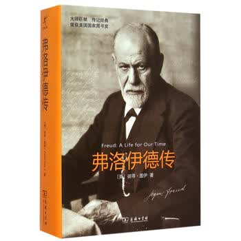 弗洛伊德传(精)