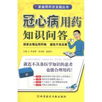 冠心病用药知识问答