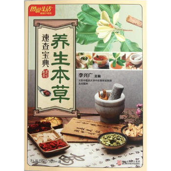 养生本草速查宝典
