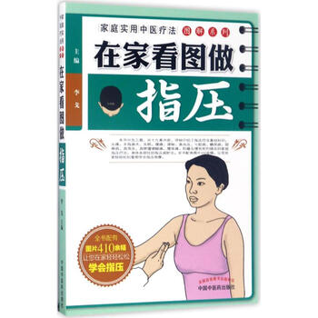 在家看图做指压