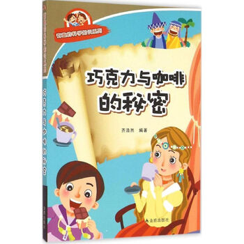 巧克力与咖啡的秘密