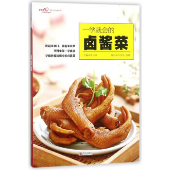 一学就会的卤酱菜