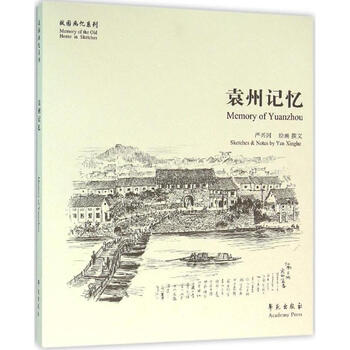 袁州记忆