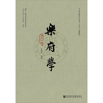 乐府学（第十六辑）
