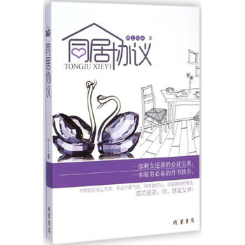 同居协议