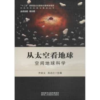 从太空看地球