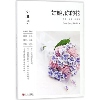 姑娘,你的花