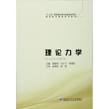 理论力学