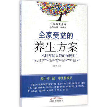 全家受益的养生方案