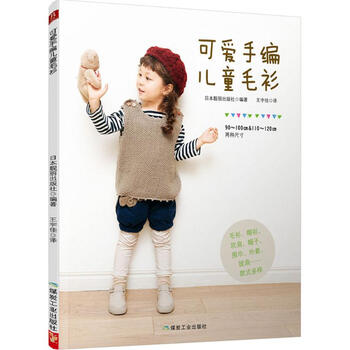 可爱手编儿童毛衫