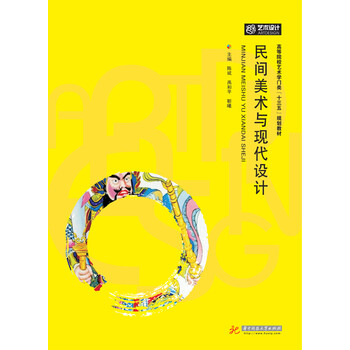 民间美术与现代设计