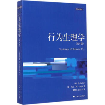 行为生理学(第8版)