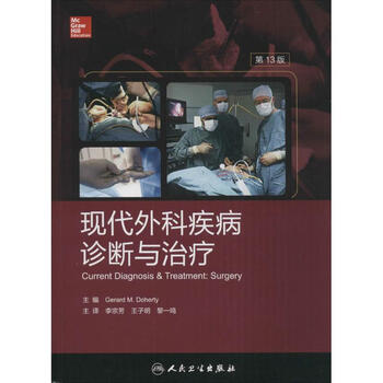 现代外科疾病诊断与治疗(3版)