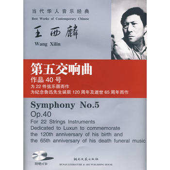 第五交响曲：作品40号(含CD光盘)