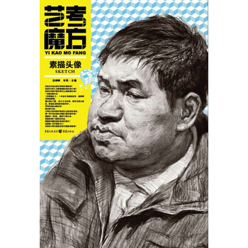 素描头像/艺考魔方