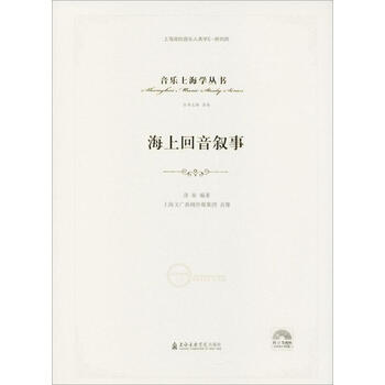 海上回音叙事