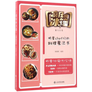 疯狂的冰箱