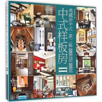 中式样板房(2)