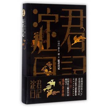 淀君日记(精)