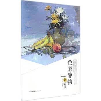 色彩静物新表现
