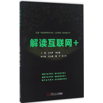 解读互联网+