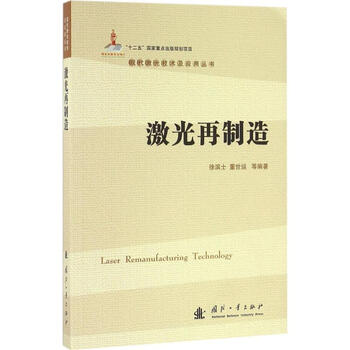 激光再制造