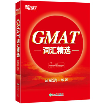   GMAT词汇精选9787553669250浙江教育