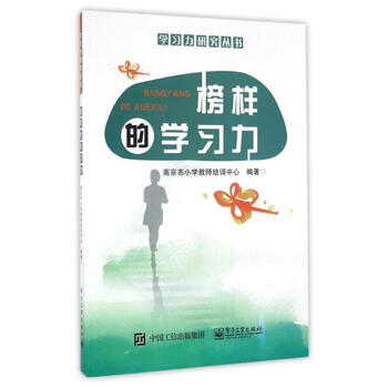 榜样的学习力