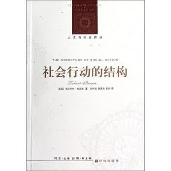 社会行动的结构(新版)