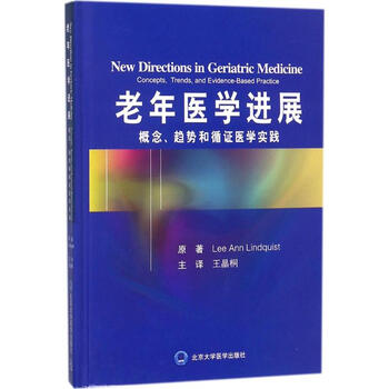 老年医学进展