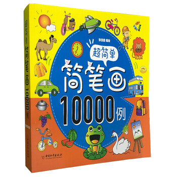 超简单简笔画10000例 绘画 张佳音编绘 中国和平出版社 9787513712194