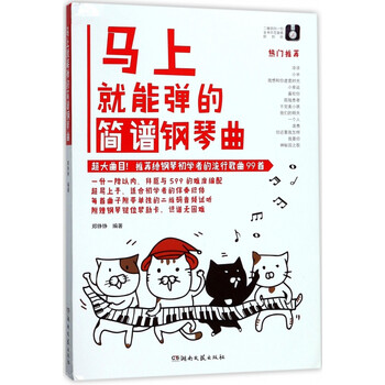马上就能弹的简谱钢琴曲