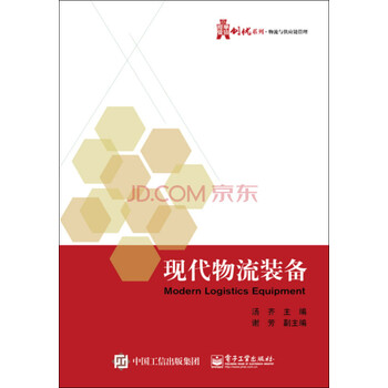 现代物流装备