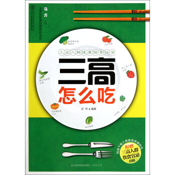 三高怎么吃