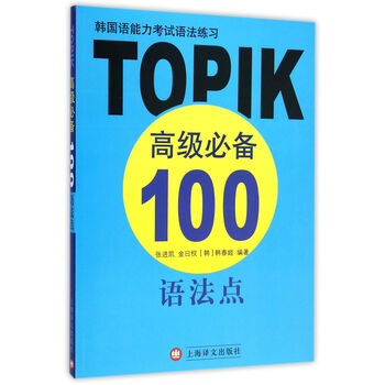 韩国语能力考试语法练习(TOPIK***100语法点)