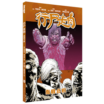 美国漫画·行尸走肉:行尸走肉：南橘北枳9787519200213