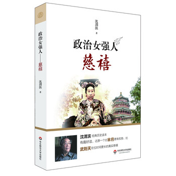 政治女强人(慈禧)