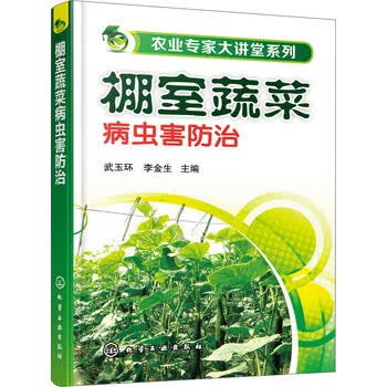 棚室蔬菜病虫害防治