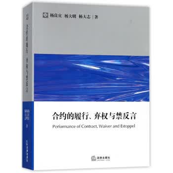 合约的履行弃权与禁反言