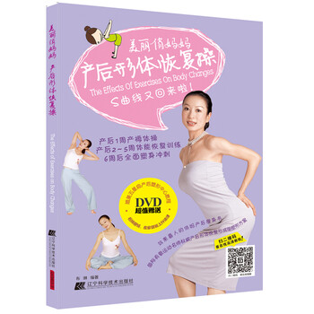 美丽俏妈妈：产后形体恢复操9787538194135辽宁科学技术布琳